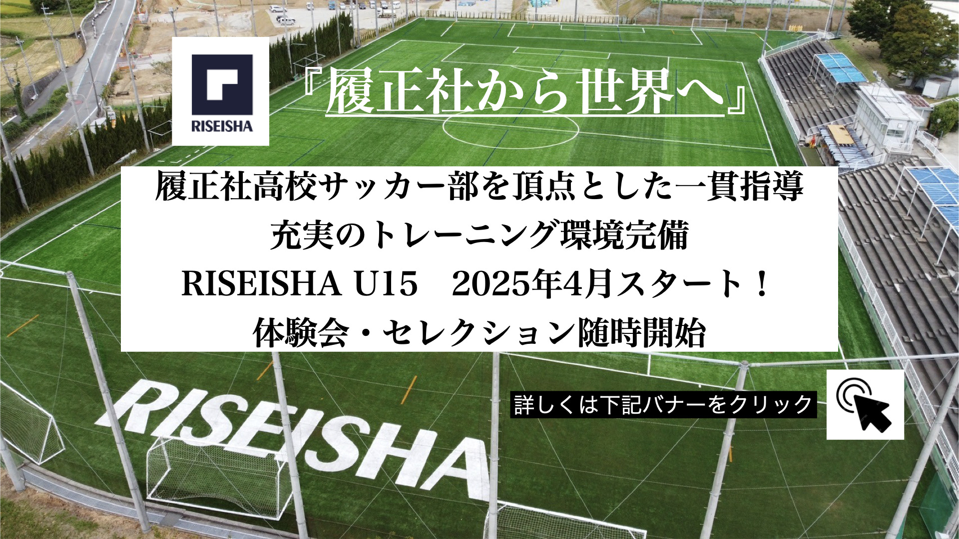 履正社高校サッカー部 | フットボールNAVI